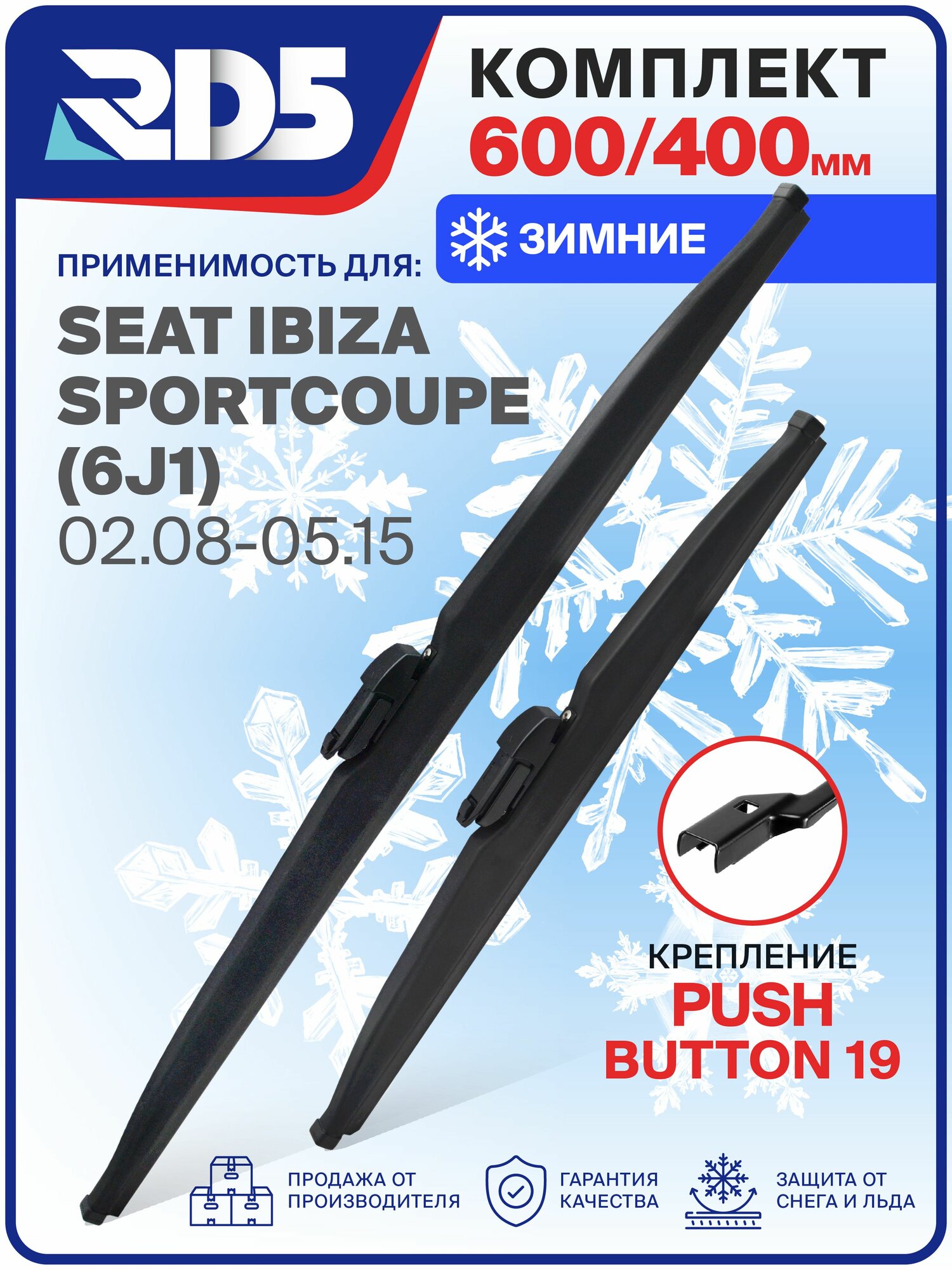 1S600400pushbutton19-k23. Дворники SEAT Ibiza Sportcoupe (6J1) 02.08-05.15. Комплект зимних щеток стеклоочистителя сеат Ибица Спорткупе