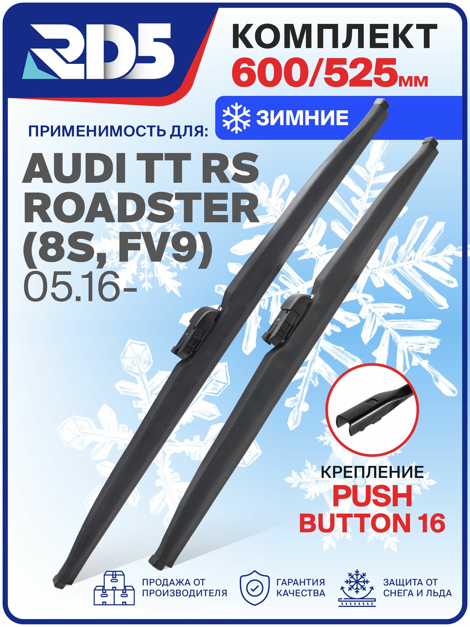 1S600525pushbutton16-k8. Дворники AUDI TT RS Roadster (8S, FV9) 05.16-. Комплект зимних щеток стеклоочистителя Ауди ТТ РС Родстер