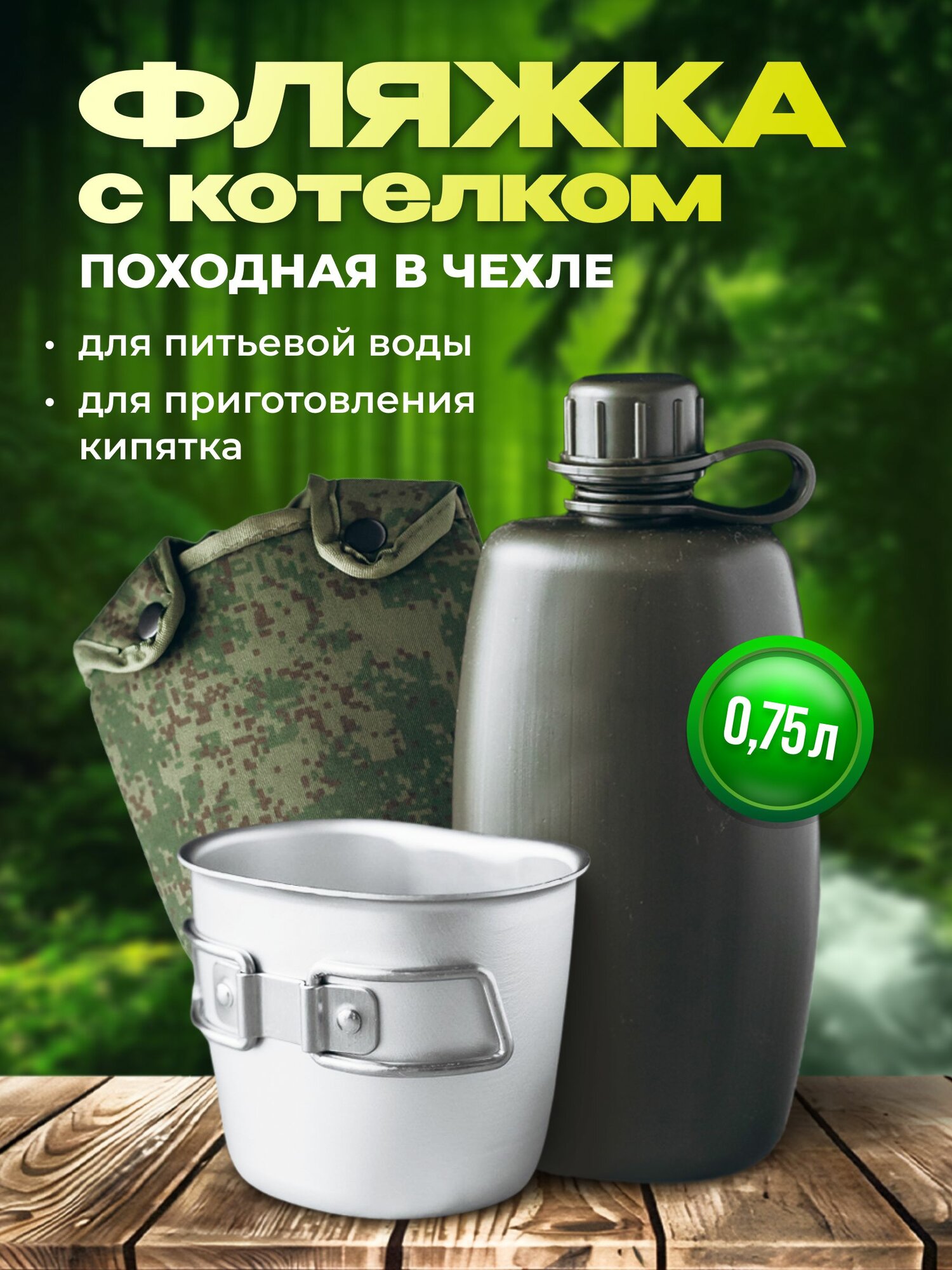 Фляжка походная c котелком в зеленом чехле MGprof