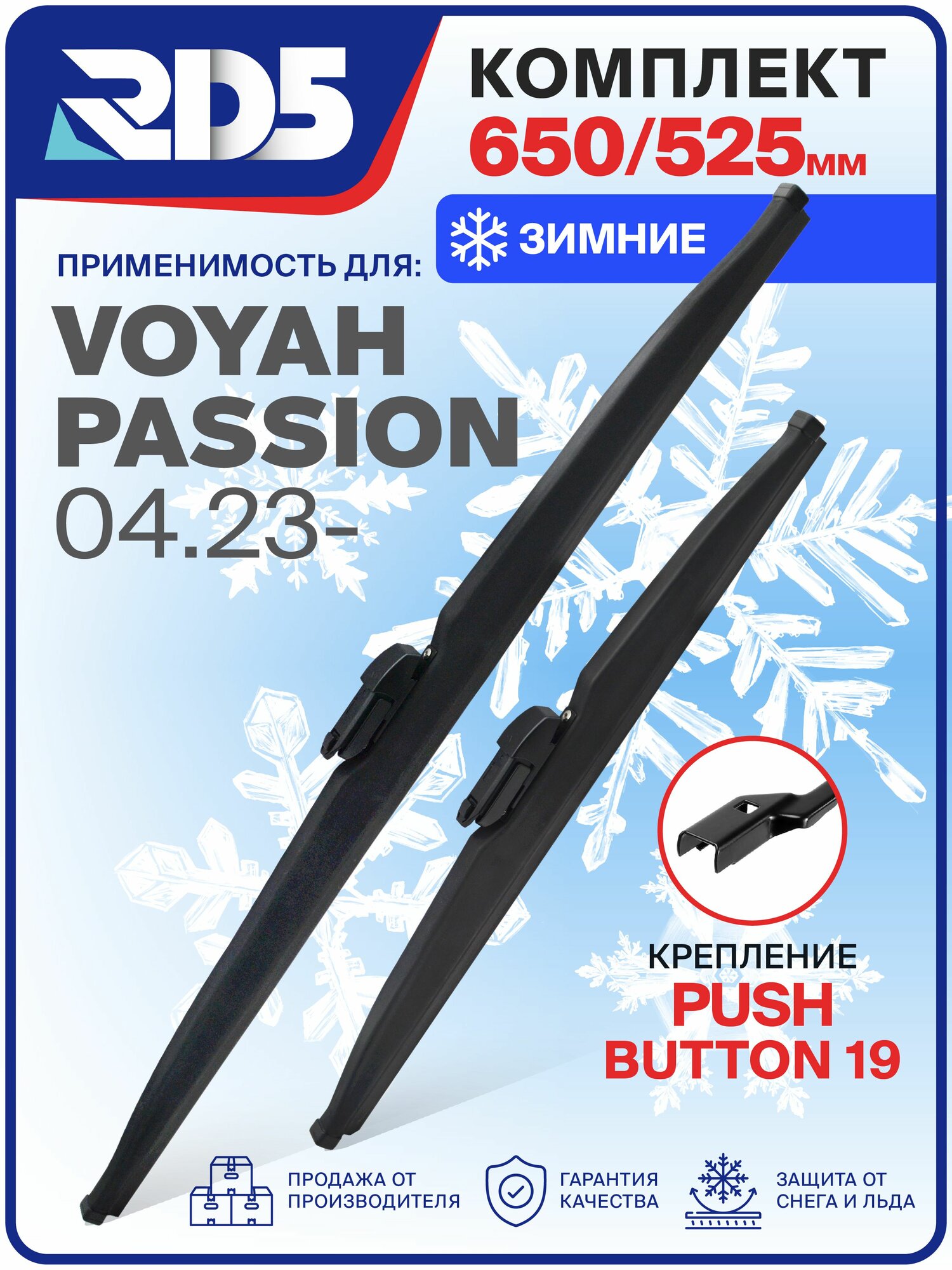 1S650525pushbutton19-k2. Дворники Voyah Passion 04.23. Комплект зимних щеток стеклоочистителя Voyah Passion; Воях Пассион