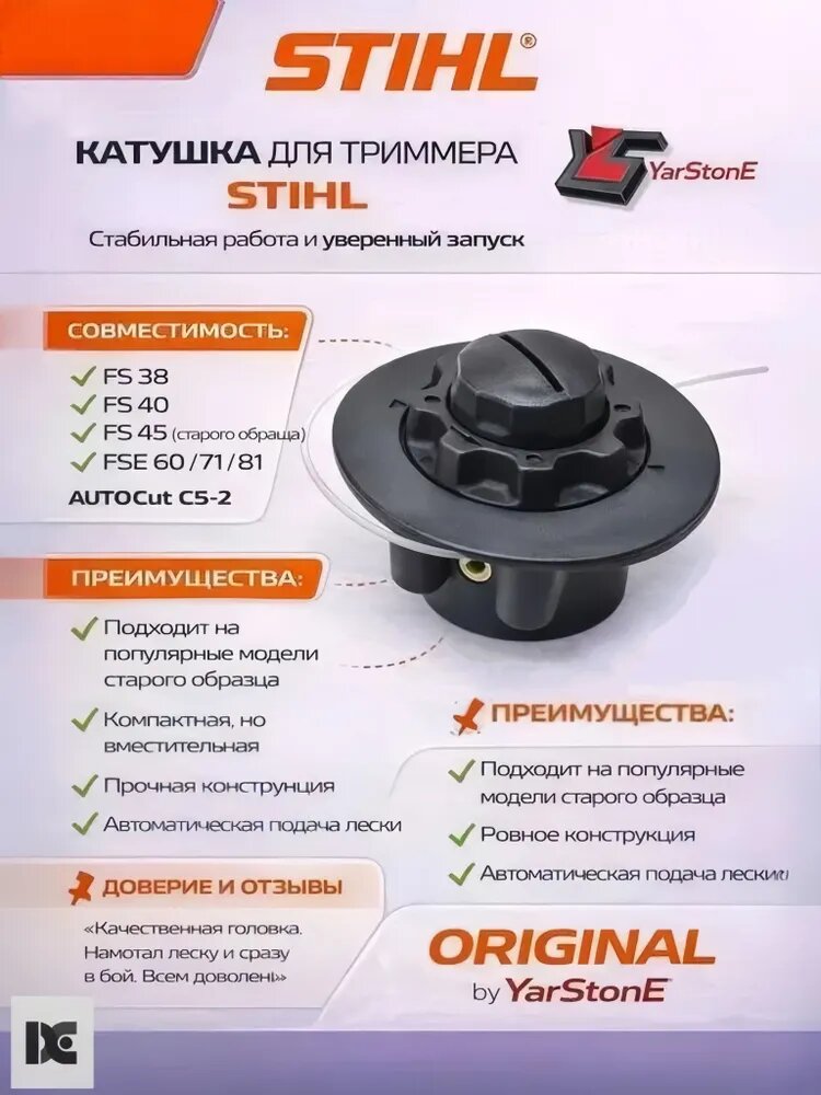 Катушка для триммера
