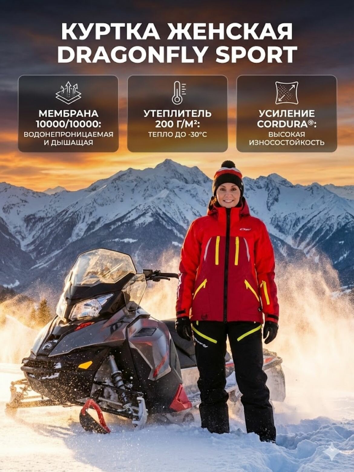 Куртка снегоходная женская DragonFly Sport Красный L