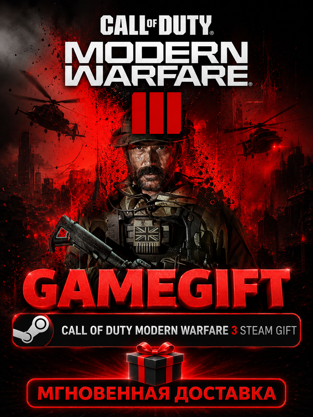 Игра Call of Duty®: Modern Warfare® III для STEAM ПК (PC) | Страна активации - Индия | Подарком на Ваш аккаунт | Автовыдача