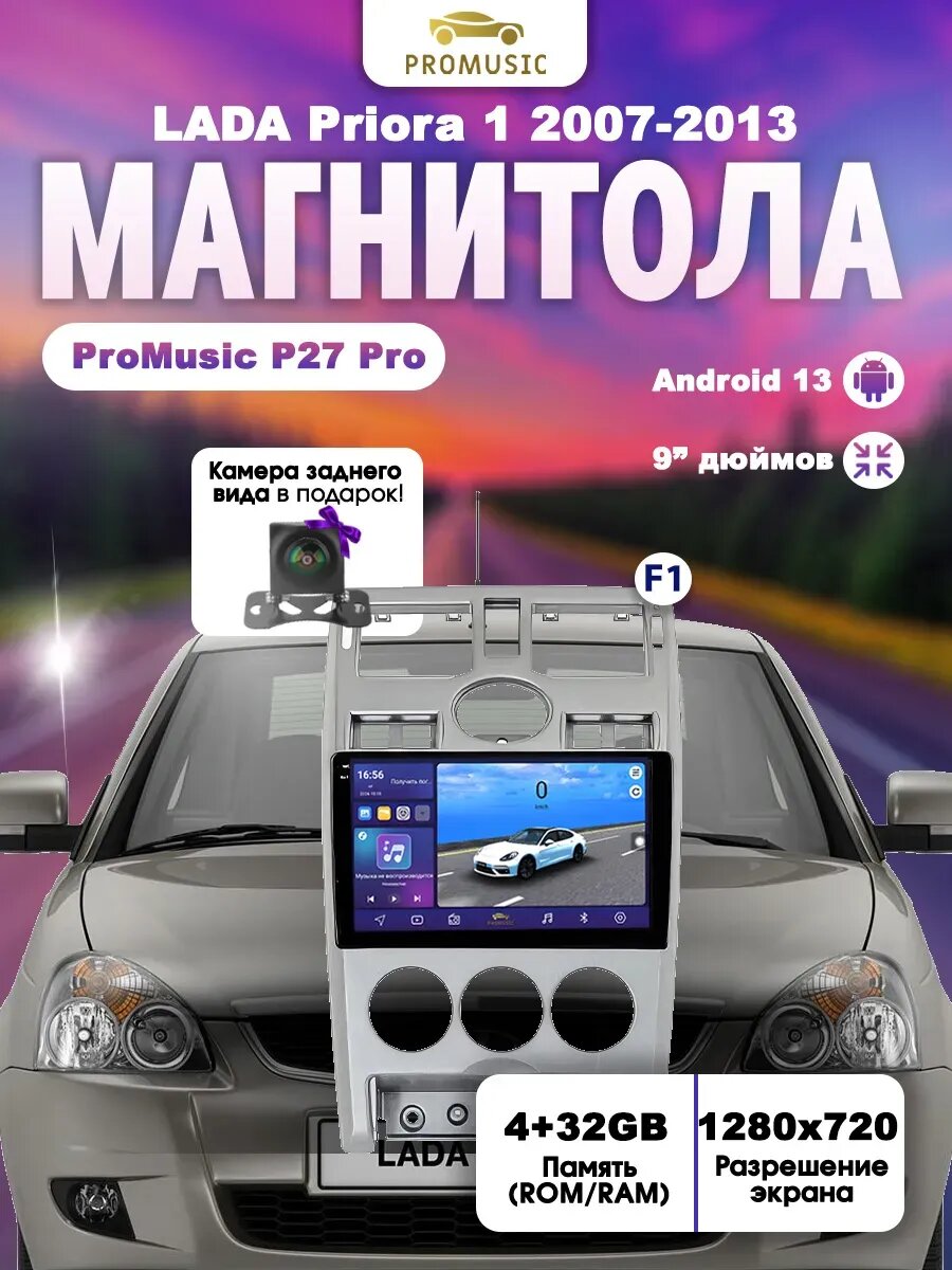 Магнитола P27Pro LADA Priora 1 2007-2013 4+32