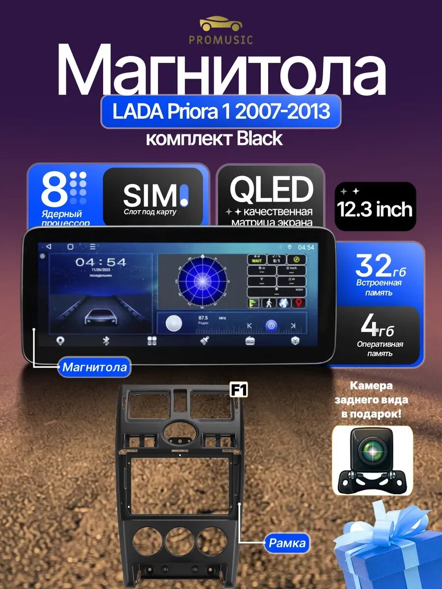 Магнитола TS18 PRO LADA Priora 1 07-13 12.3 дюйм 4+32
