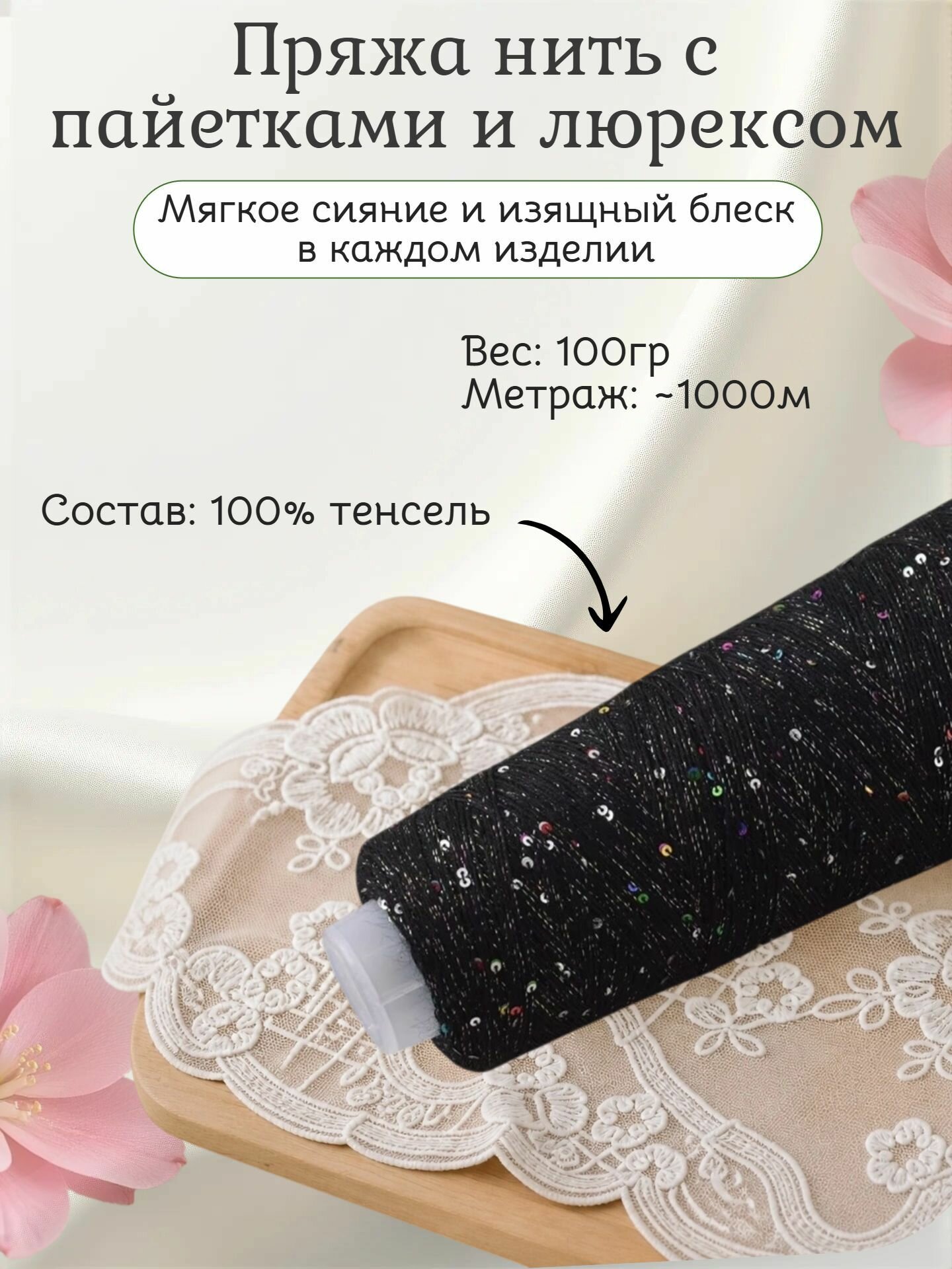 Нить с пайетками и люрексом, вес 100гр, номер цвета 03 (черный мульти)