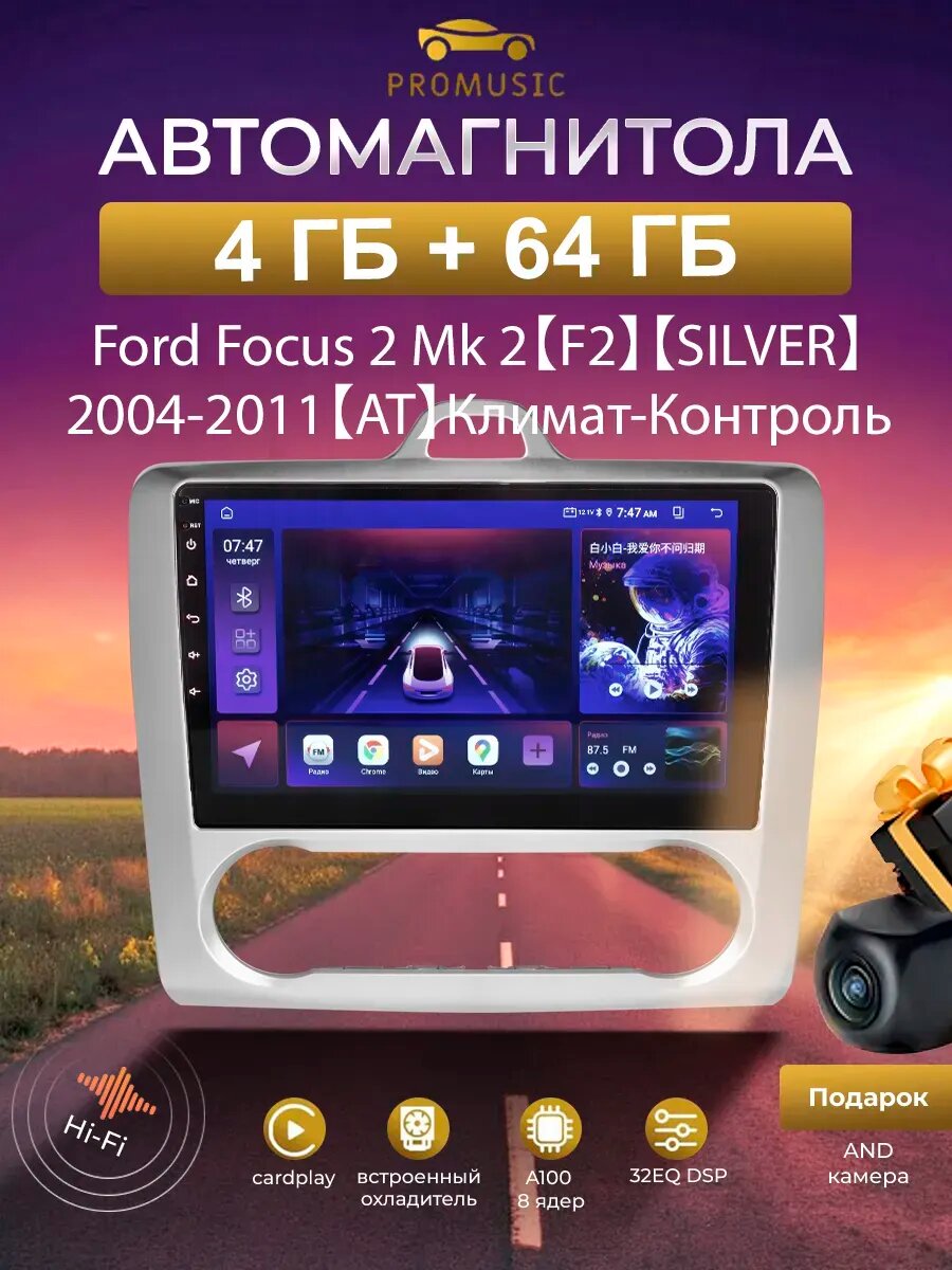 Магнитола P26 для Ford Focus 2 Mk 2 2004-2011