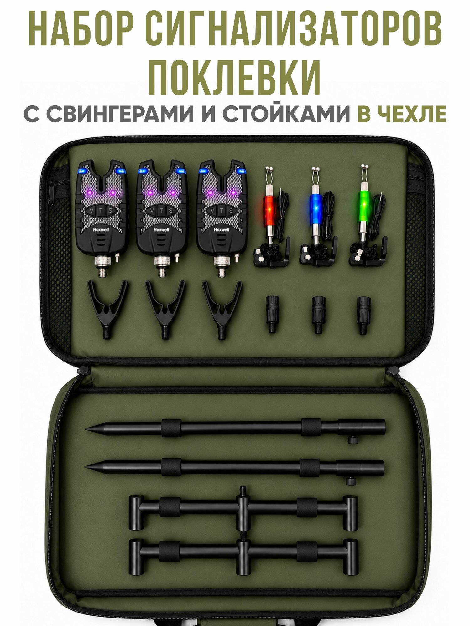 Сигнализаторы поклевки электронные Hoxwell HL160-3, со стойками и быстросъемами, для рыбалки, набор для фидера, со световой и звуковой индикацией, с батарейками