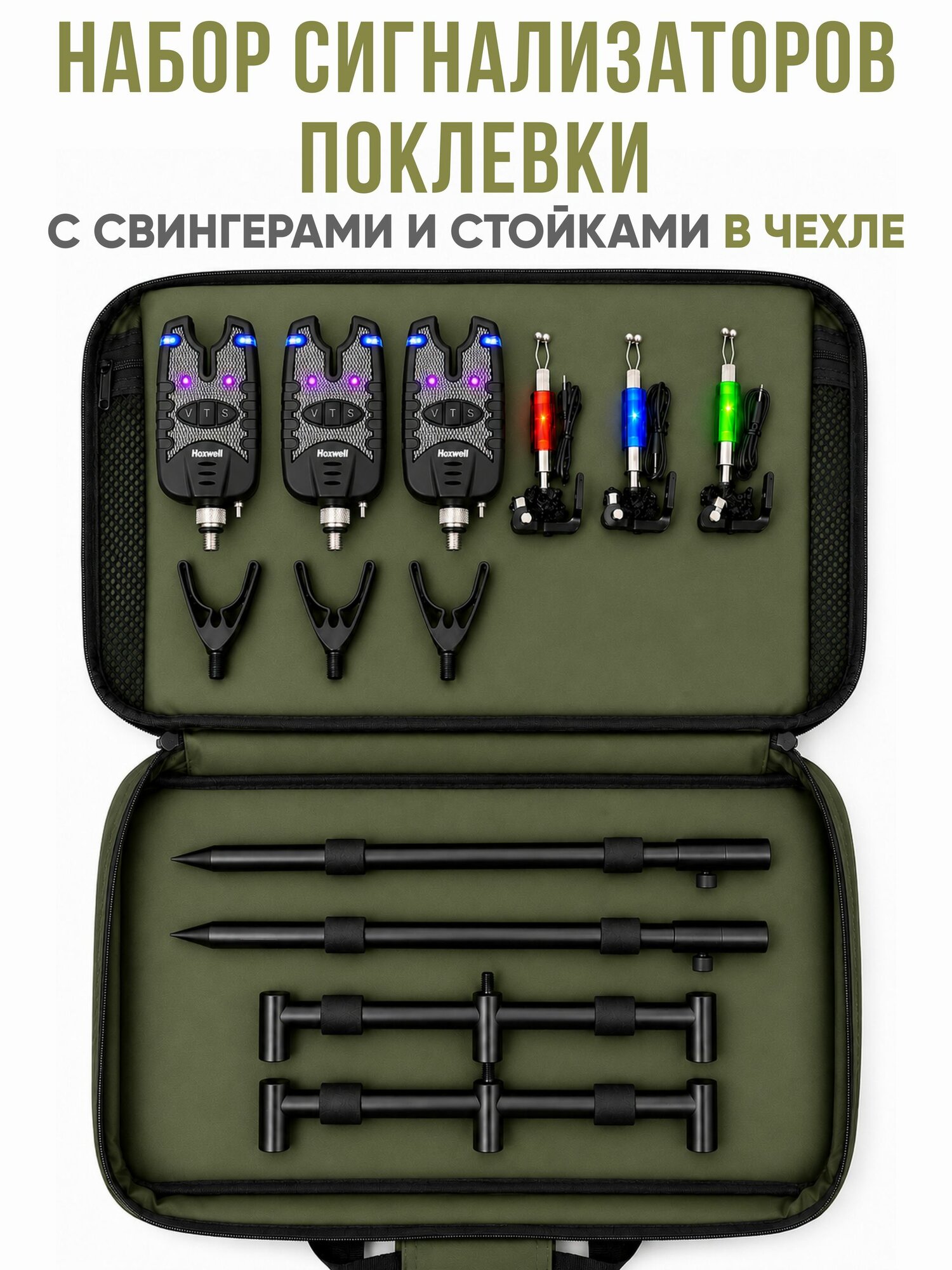 Сигнализаторы поклевки электронные Hoxwell HL160-3, со стойками и быстросъемами, для рыбалки, набор для фидера, со световой и звуковой индикацией, с батарейками