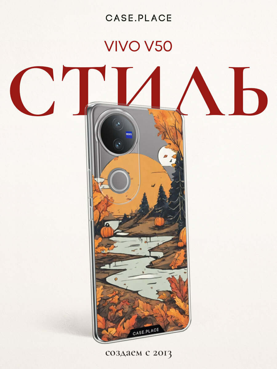 Чехол на Vivo V50 / Виво V50 с принтом "Осенний лесной уголок", прозрачный