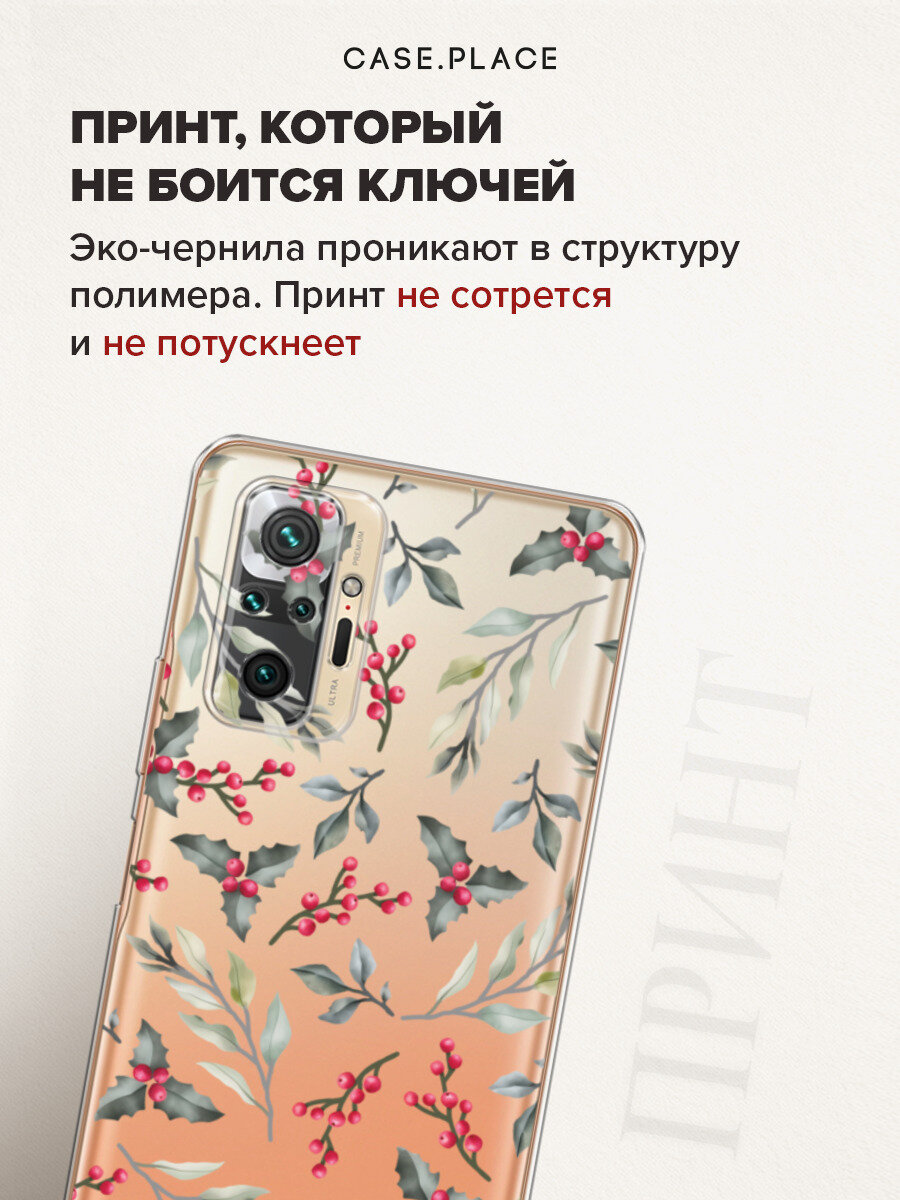 Чехол на Xiaomi Redmi Note 10 Pro / Сяоми Редми Нот 10 Pro с принтом Зимние ягоды паттерн, прозрачный — фото 1