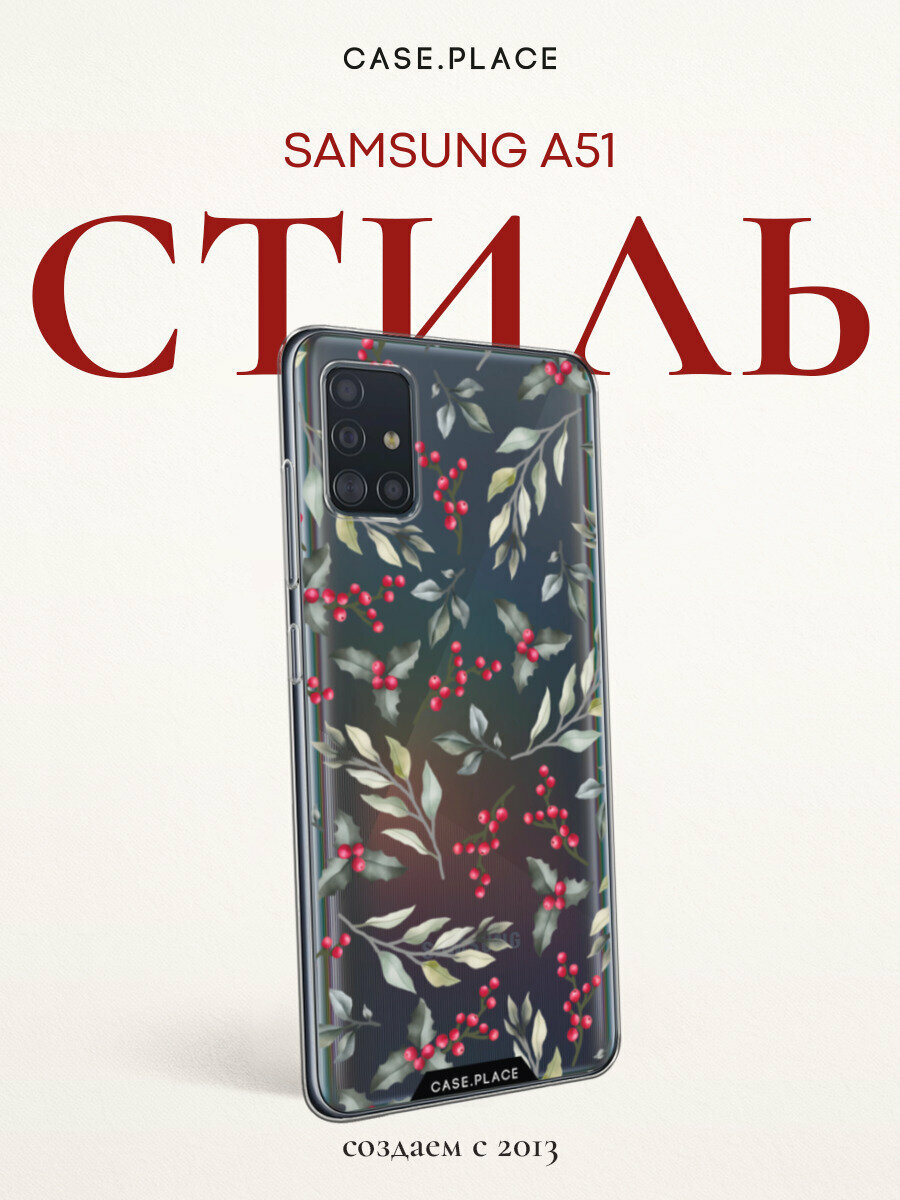 Чехол на Samsung Galaxy A51 / Самсунг Гэлакси А51 с принтом Зимние ягоды паттерн, прозрачный