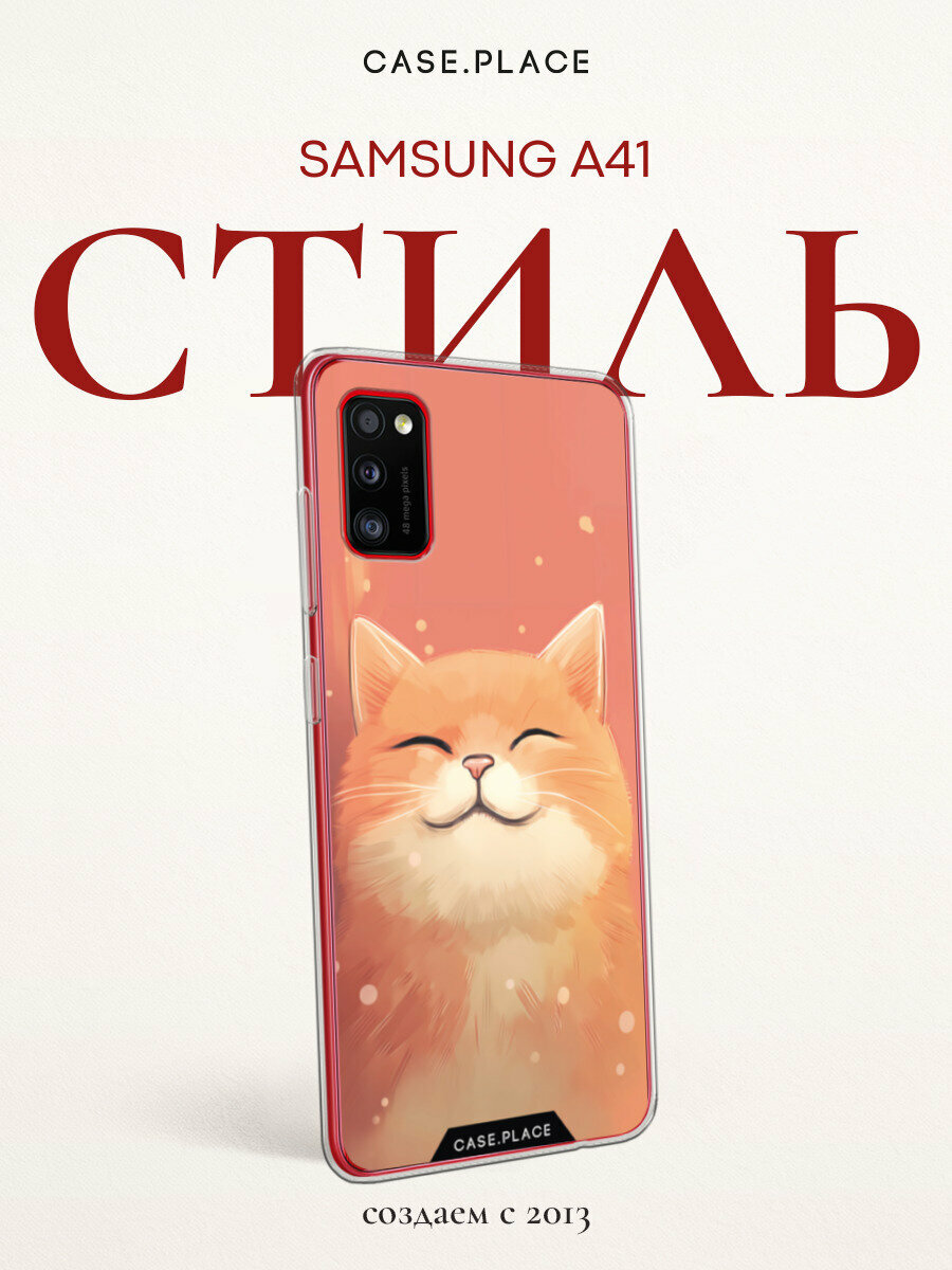 Чехол на Samsung Galaxy A41 / Самсунг Галакси А41 с принтом "Довольный рыжий котик"