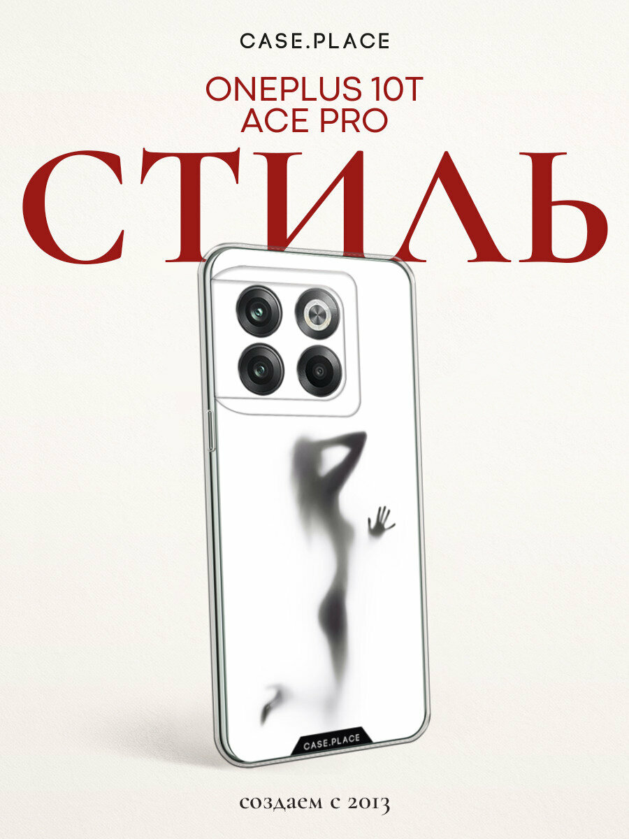 Чехол на OnePlus 10T / Ван плюс 10T с принтом "Стекло в душе"