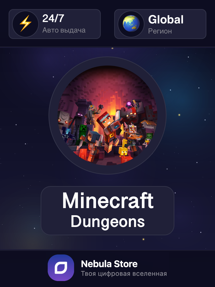 Код активации Minecraft Dungeons: Standart Edition | XBOX & PC ключ | Все страны - автовыдача 24/7