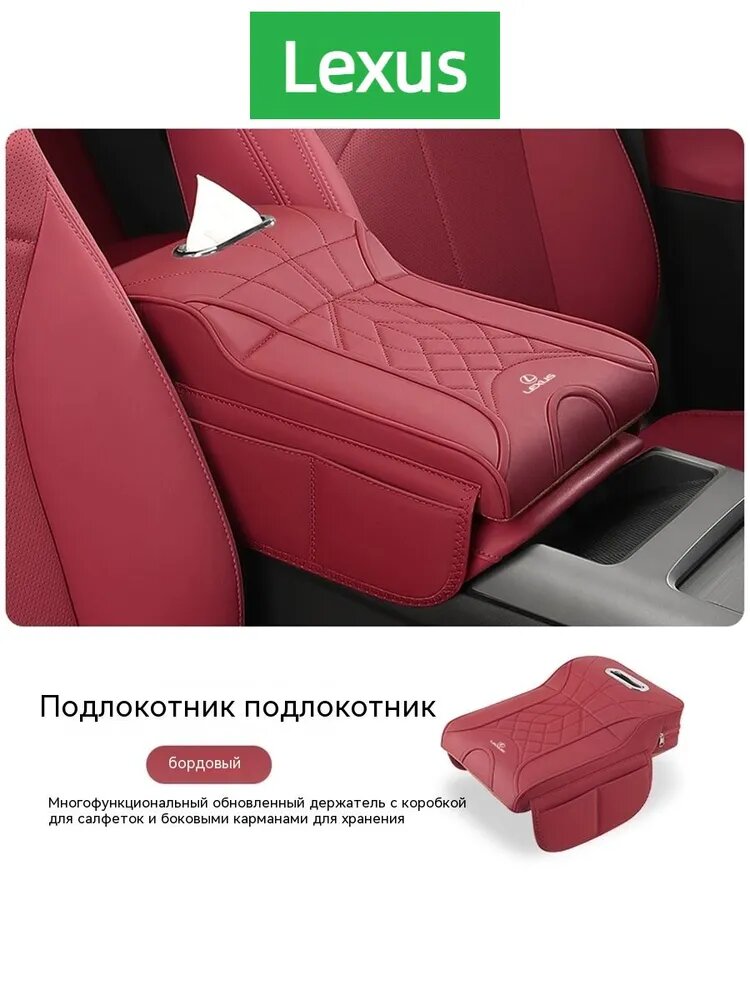 Чехол на подлокотник Lexus UX RX NX200T IS ES 300H NX CT200 GX460 GX470 RX300 RX270 RX450 LX570 Красный