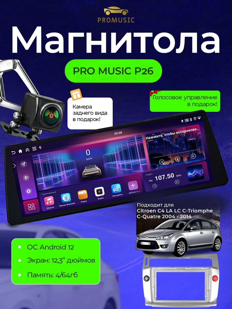 Магнитола P26 для Citroen C4 LA LC C-Triomphe 4/64Gb, Bluetooth, FM/AM, GPS