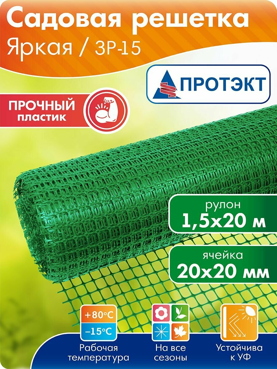 Сетка для забора пластиковая Прочная высота 1,5 метра, длина 20 метров, ячейка 2020 мм, зеленая пластиковая сетка для забора оградительная сетка