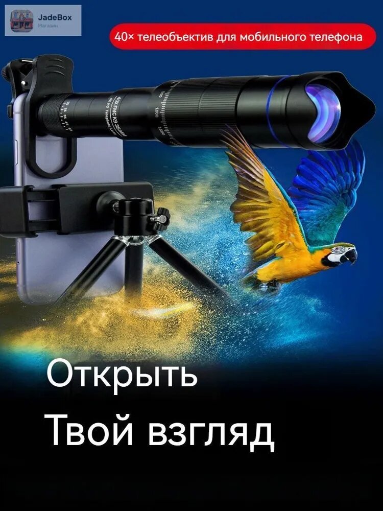 40-кратный телеобъектив для телефона с штативом и Bluetooth-пультом портативный монокуляр с зумом съемки луны, концертов, спорта и путешествий