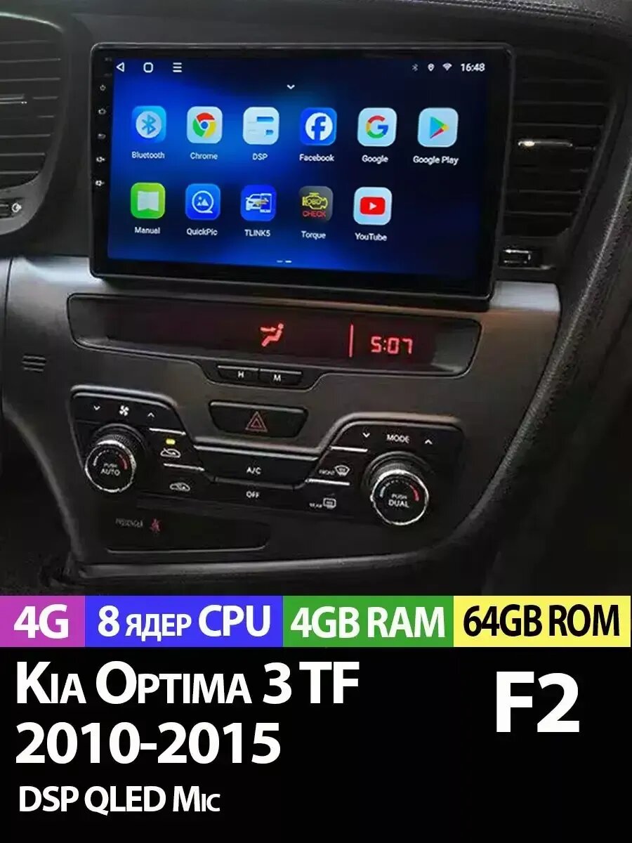 Магнитола TS18 PRO Kia Optima 3 4/64 Gb, Bluetooth, FM/AM, GPS
