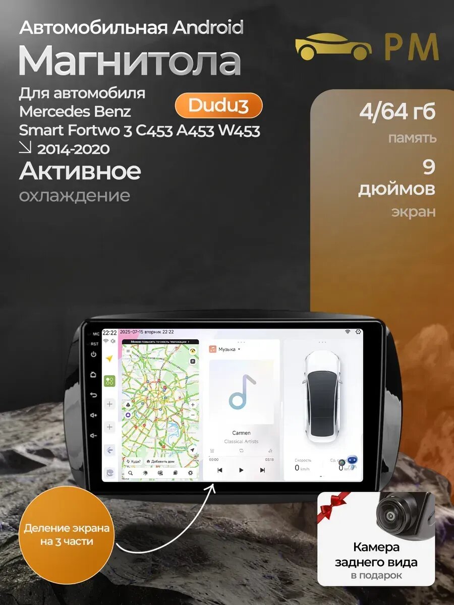 Магнитола DUDU 3 для Mercedes Benz Smart Fortwo 3 C453