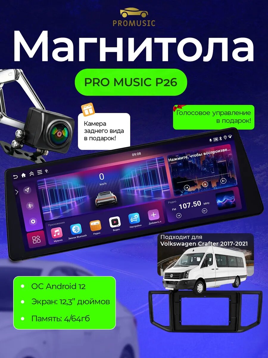 Магнитола P26 для Volkswagen Crafter 2017-2021 4/64