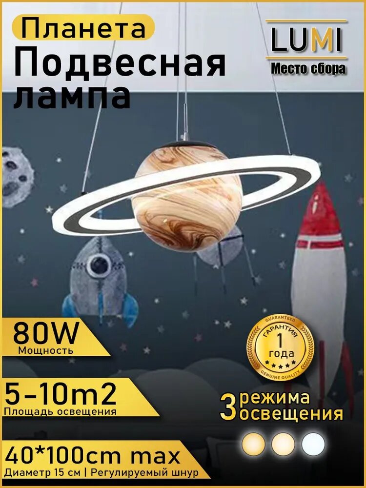 Darfils Планета Подвесная лампа, 80 Вт, 40*100см max, 5-10м2