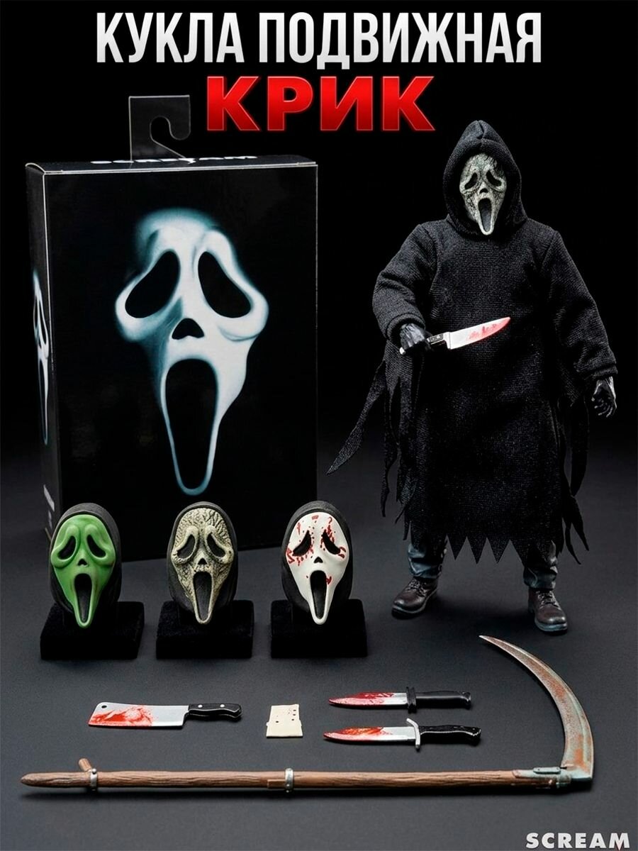 Фигурка - игрушка кукла подвижная из фильма ужасов Крик