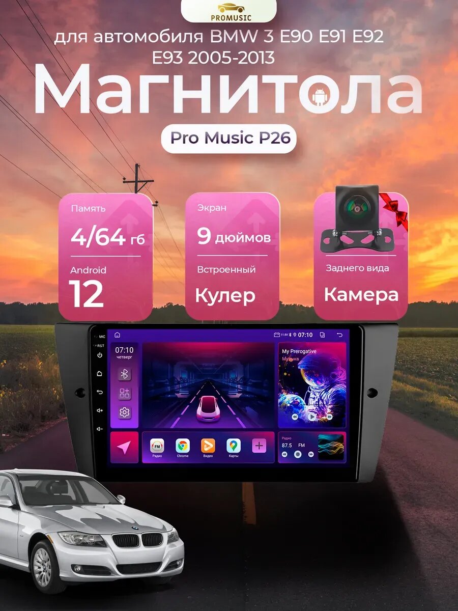 Магнитола P26 BMW 3 E90 E91 E92 E93 2005-2013 4/64