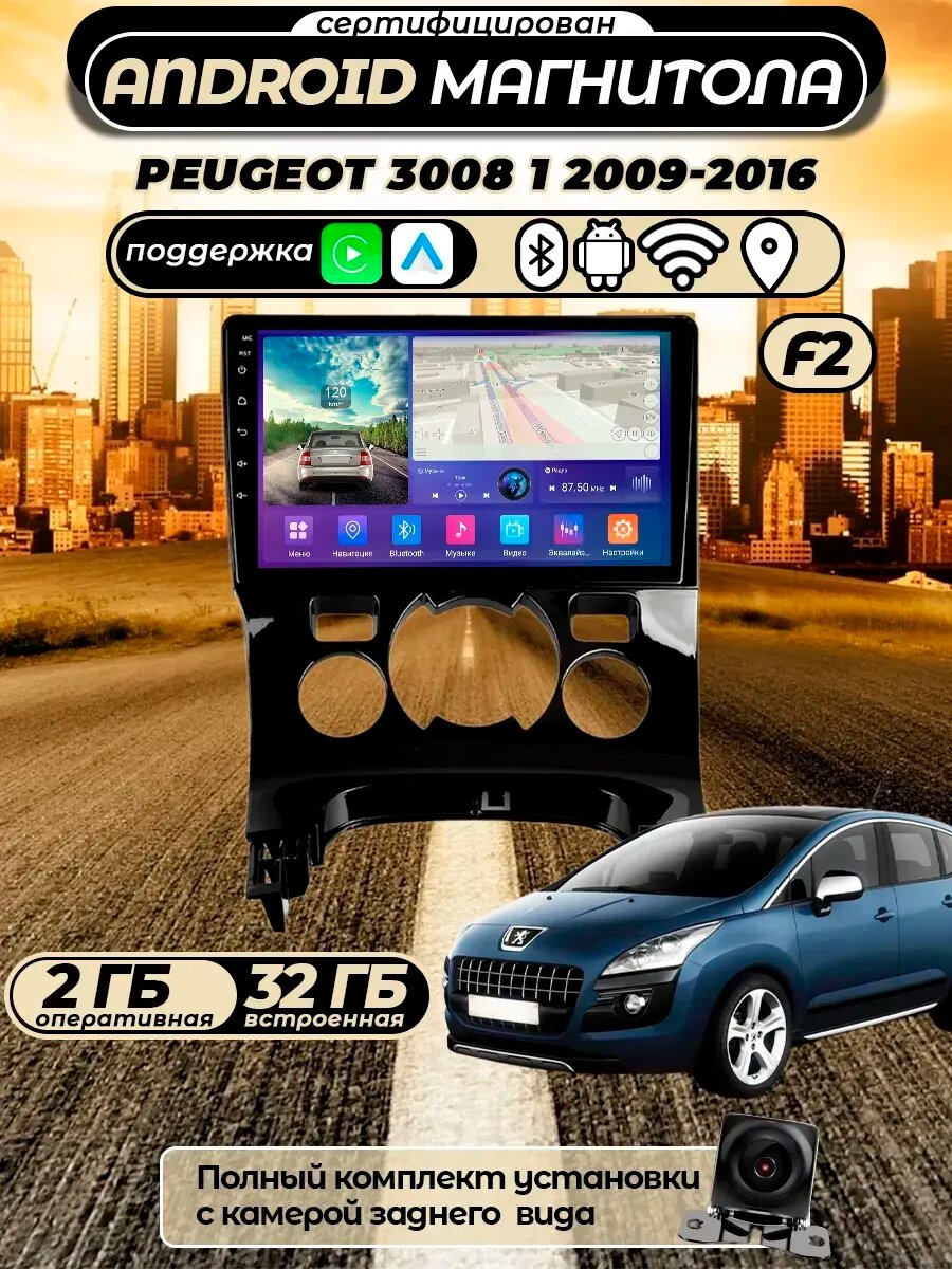 Магнитола Peugeot 3008 1 2009-2016 2/32
