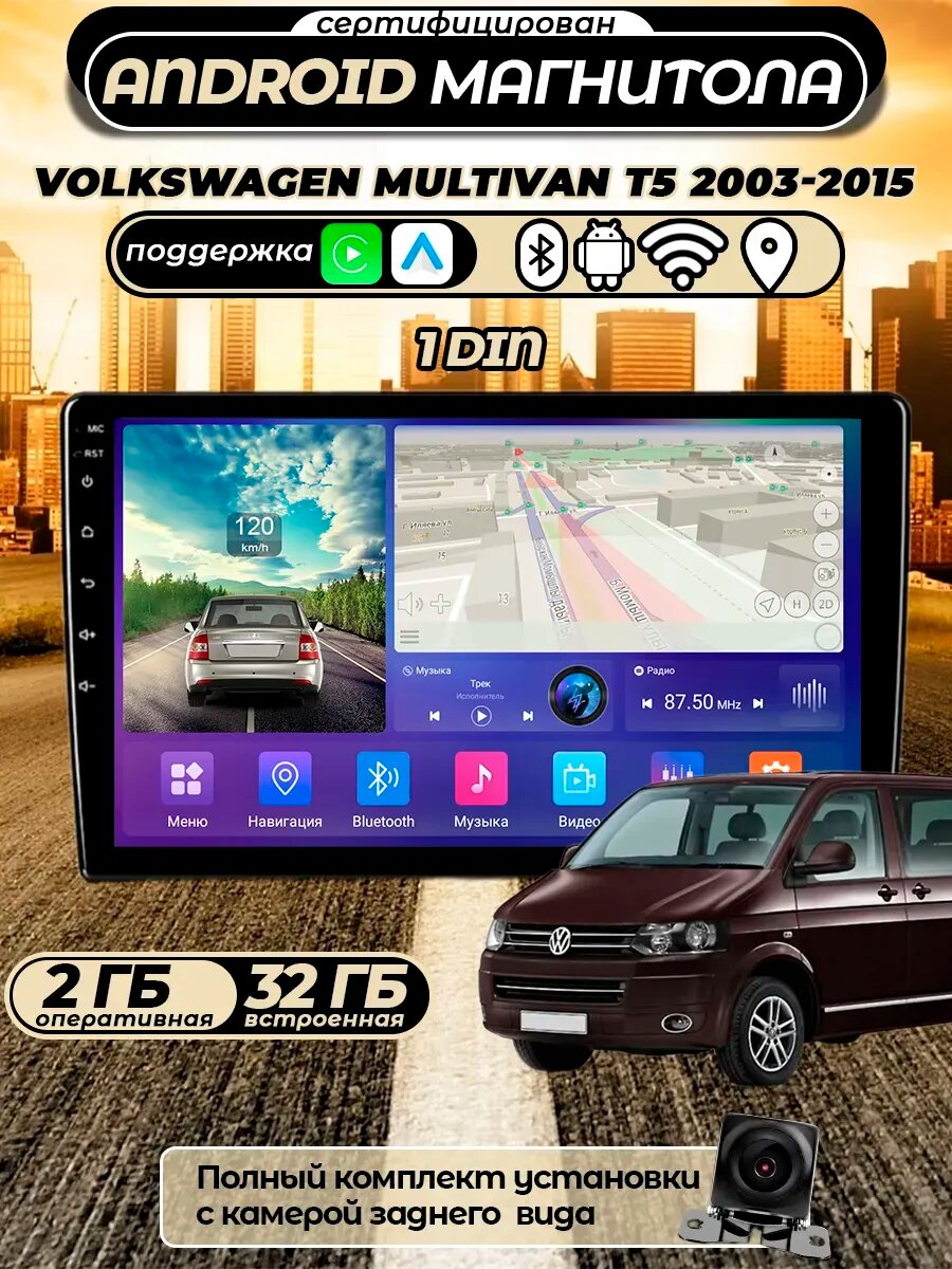 Магнитола Volkswagen Multivan T5 2003-2015 2/32