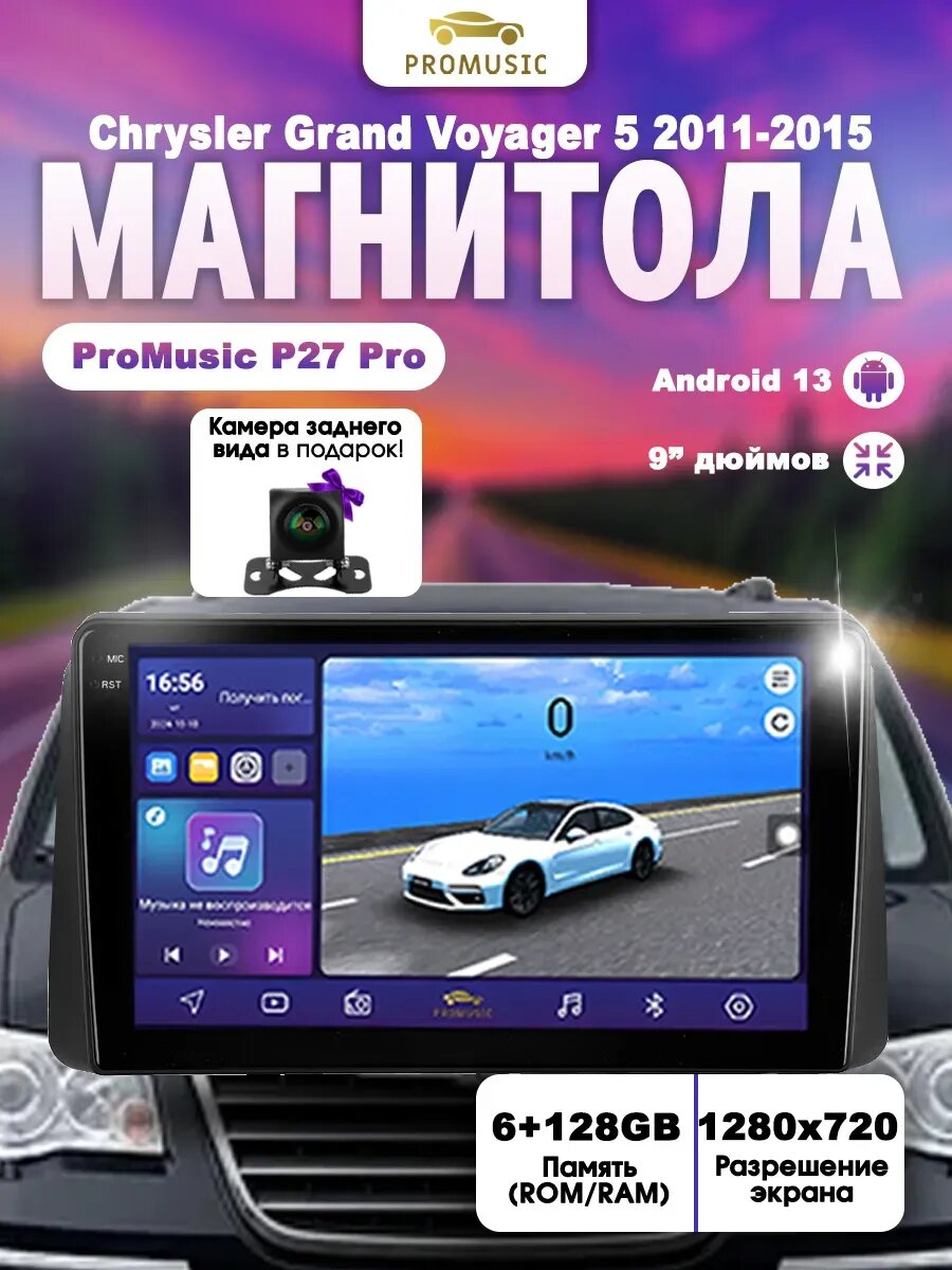Магнитола P27Pro Chrysler Grand Voyager 5 2011-2015 6+128Gb, Bluetooth, FM/AM, GPS