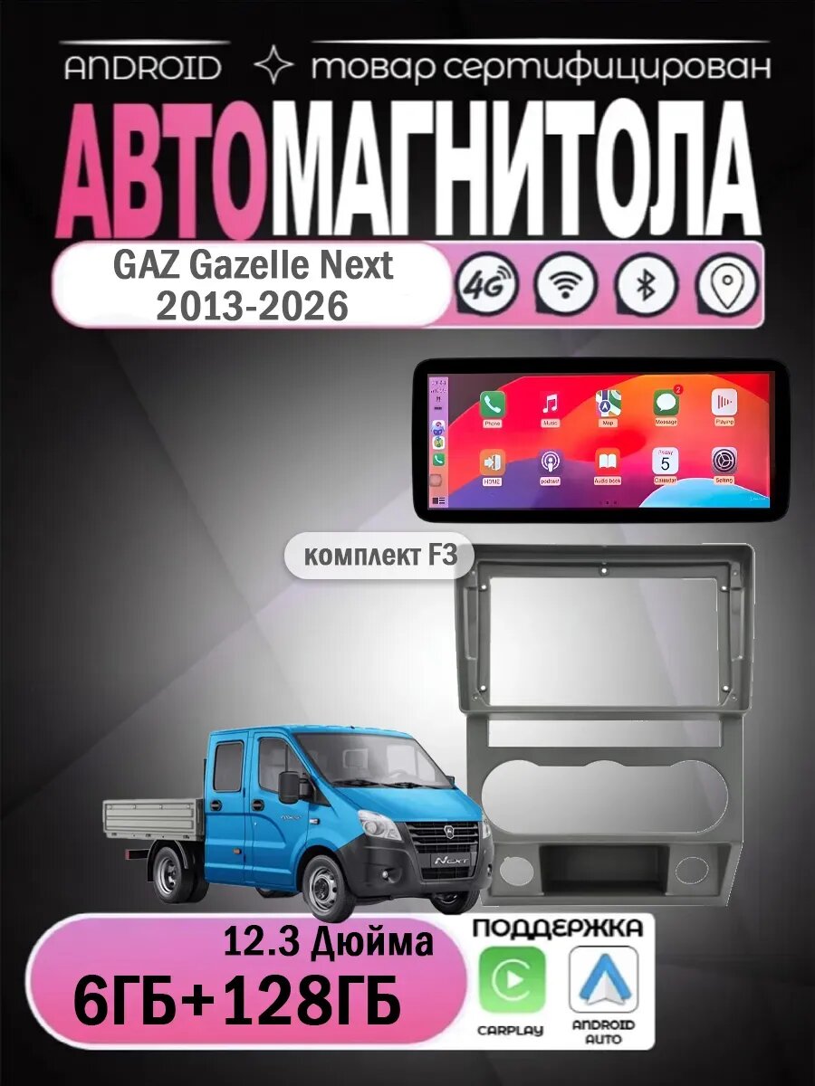 Магнитола TS18 PRO GAZ Gazelle Next 2013-2026 6/128