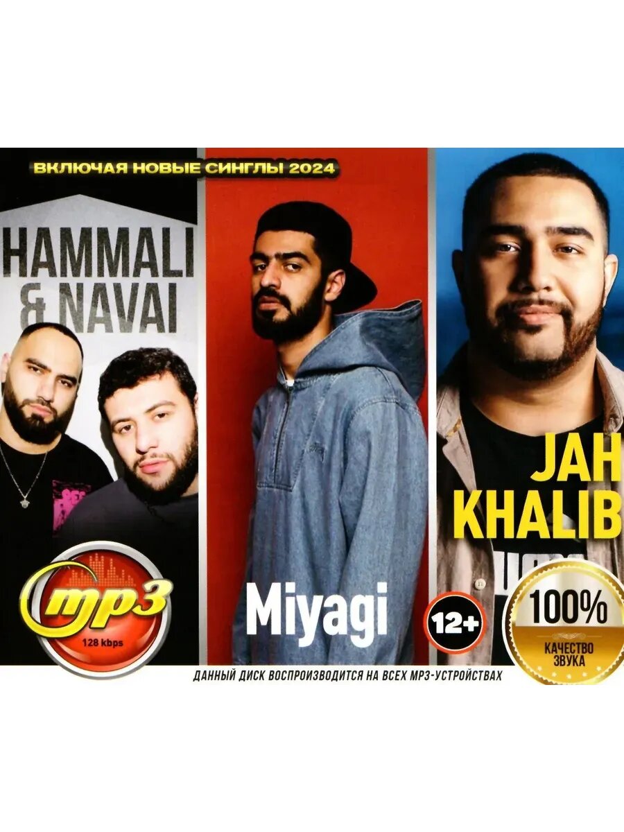 HammAli & Navai, Jan Khalib, Miyagi (MP3 USB)