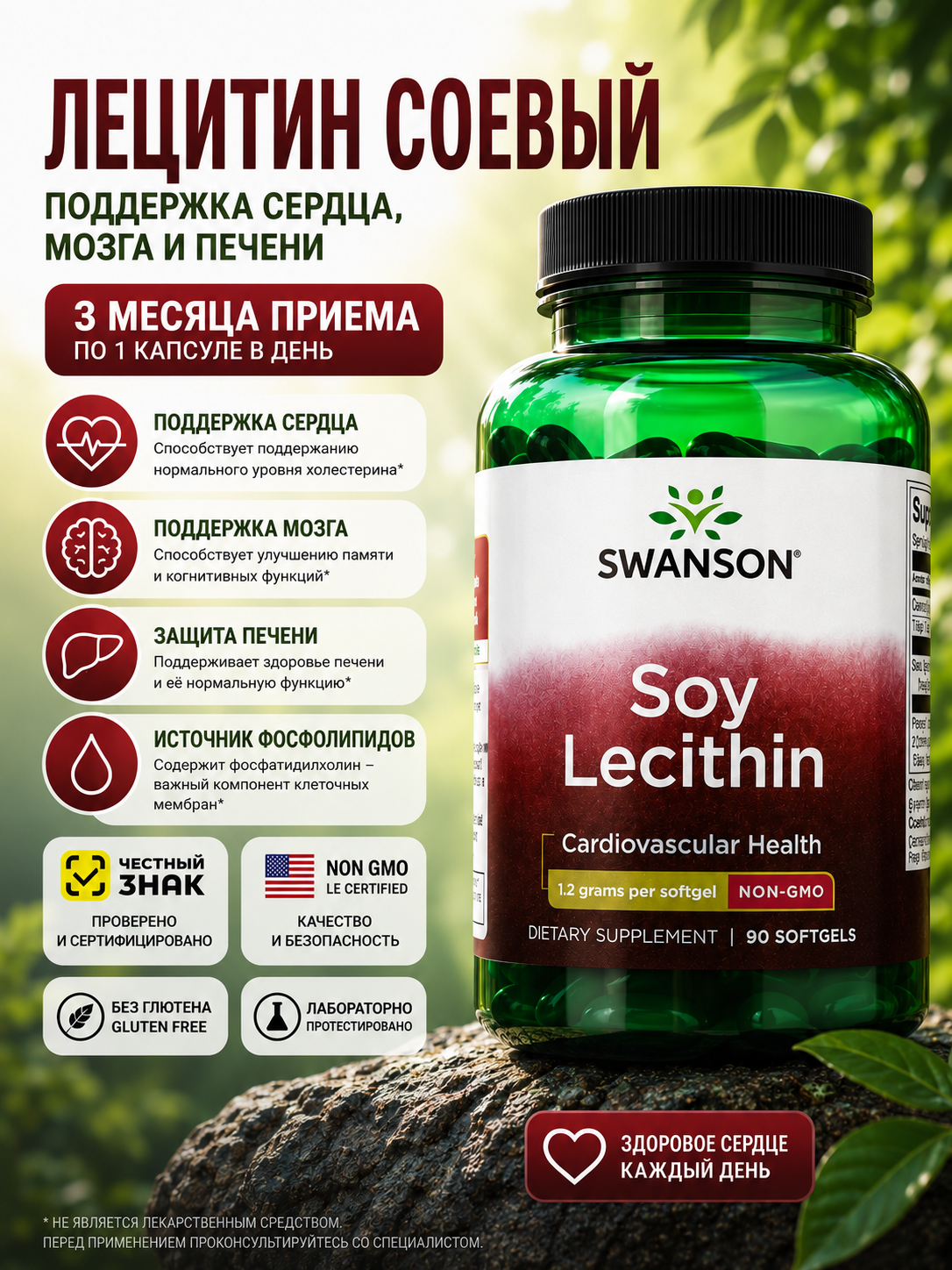 Лецитин соевый Swanson 1200 мг 90 капсул Soy Lecithin фосфолипиды холин для мозга и обмена веществ