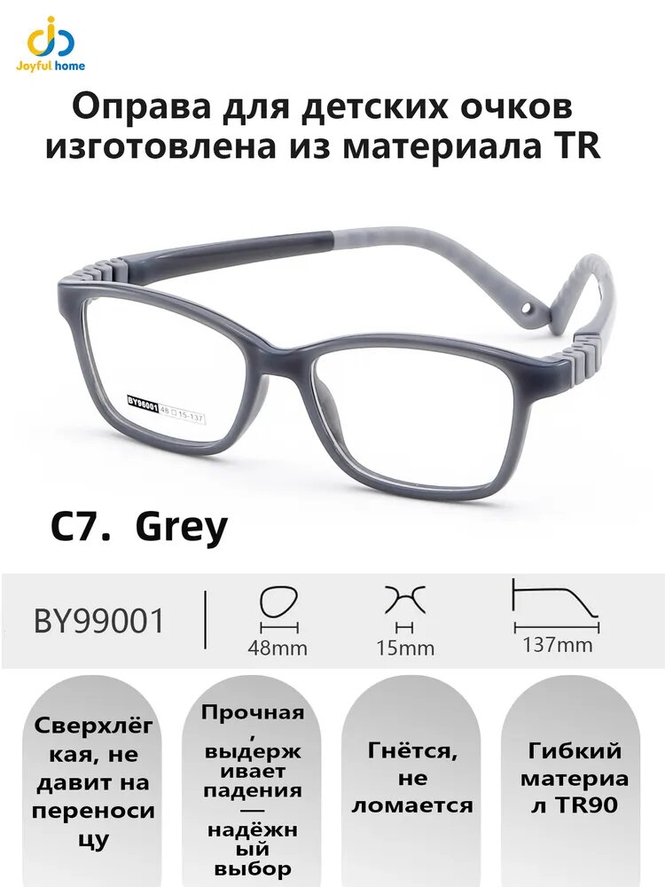 Очки детские TR90 сверхлегкие не давят на нос гибкие ударопрочные съемные дужки для детей 4-7 лет