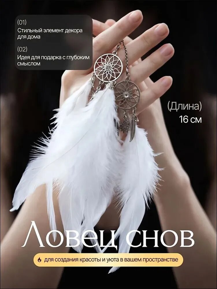 Ловец снов маленький в машину