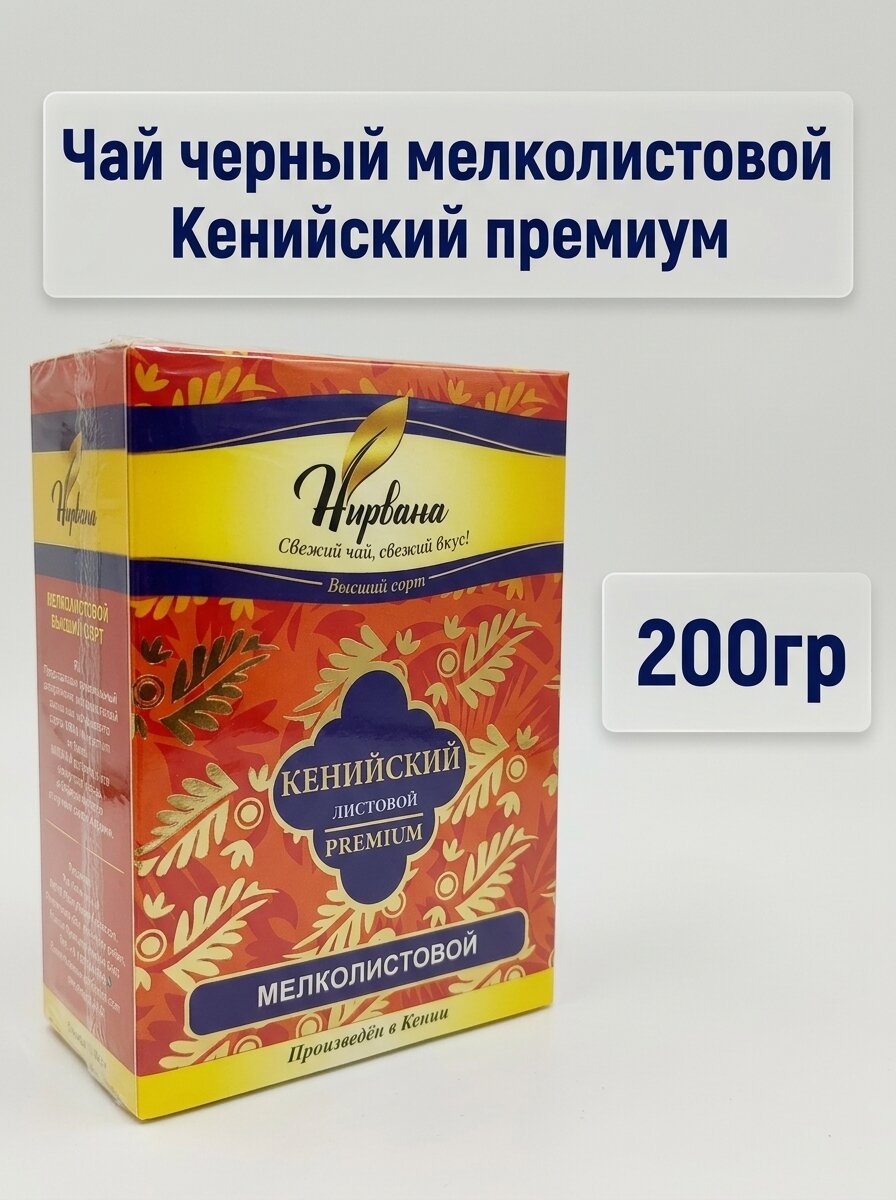 Чай черный Нирвана Мелколистовой Кенийский 200 грамм подарочный