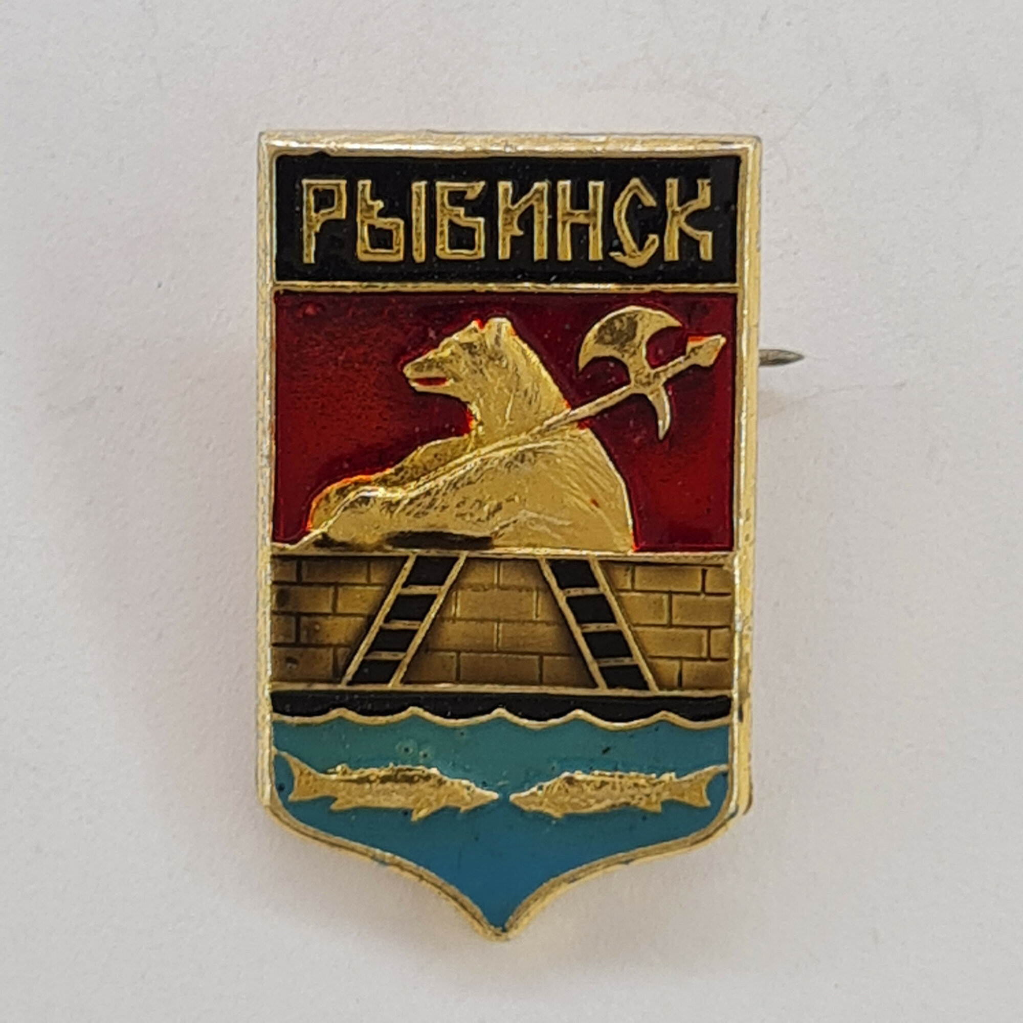 Значок СССР. Рыбинск, медведь, рыба, городской герб Ярославская область. Винтажный значек.