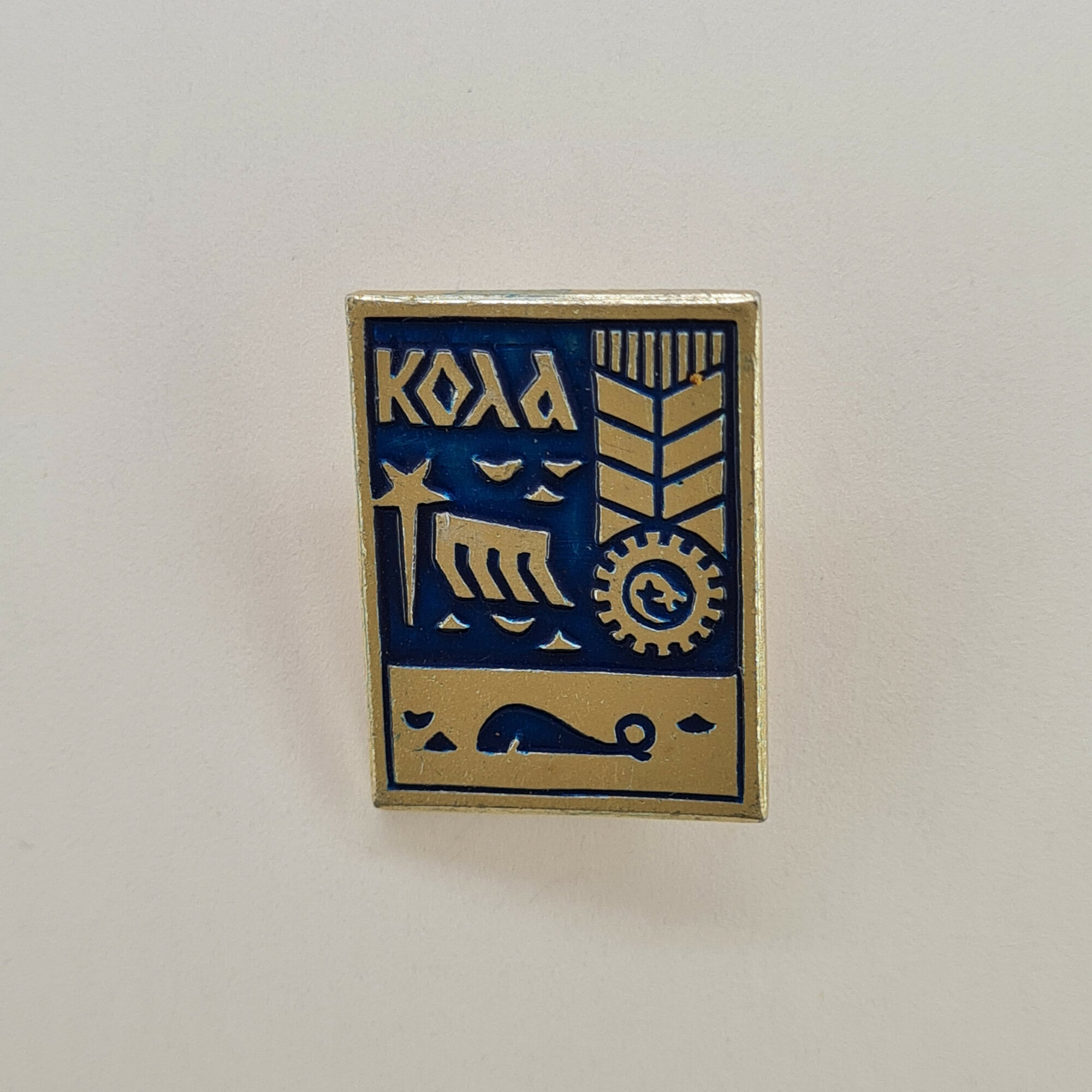 Значок СССР. Кола, северный город, море, судно, колос и шестерня. Винтажный значек.