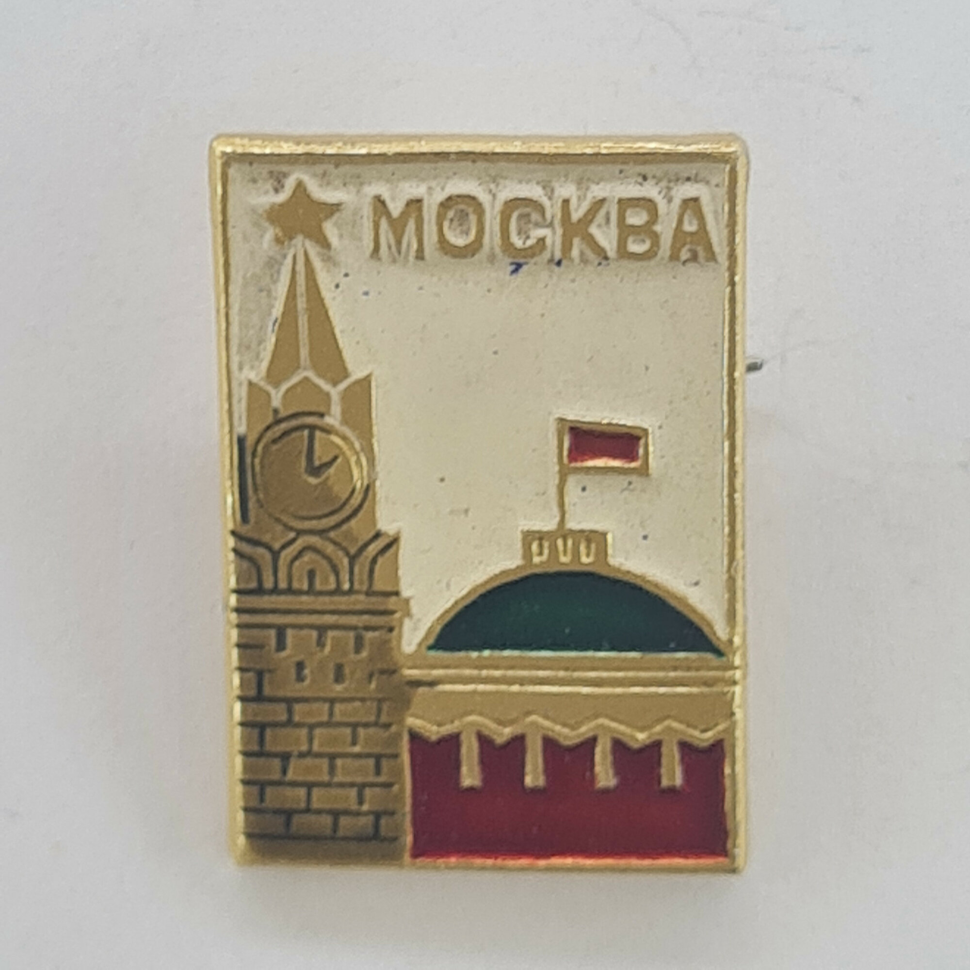 Значок СССР. Москва, кремль, башня и флаг, городская тематика. Винтажный значек.