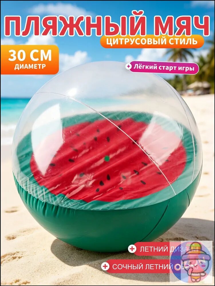 Мяч для детей, 1 шт