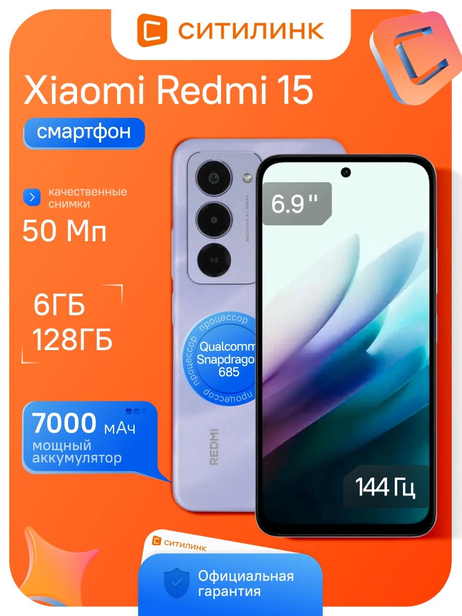 Смартфон Xiaomi Redmi 15 128Gb 6Gb фиолетовый