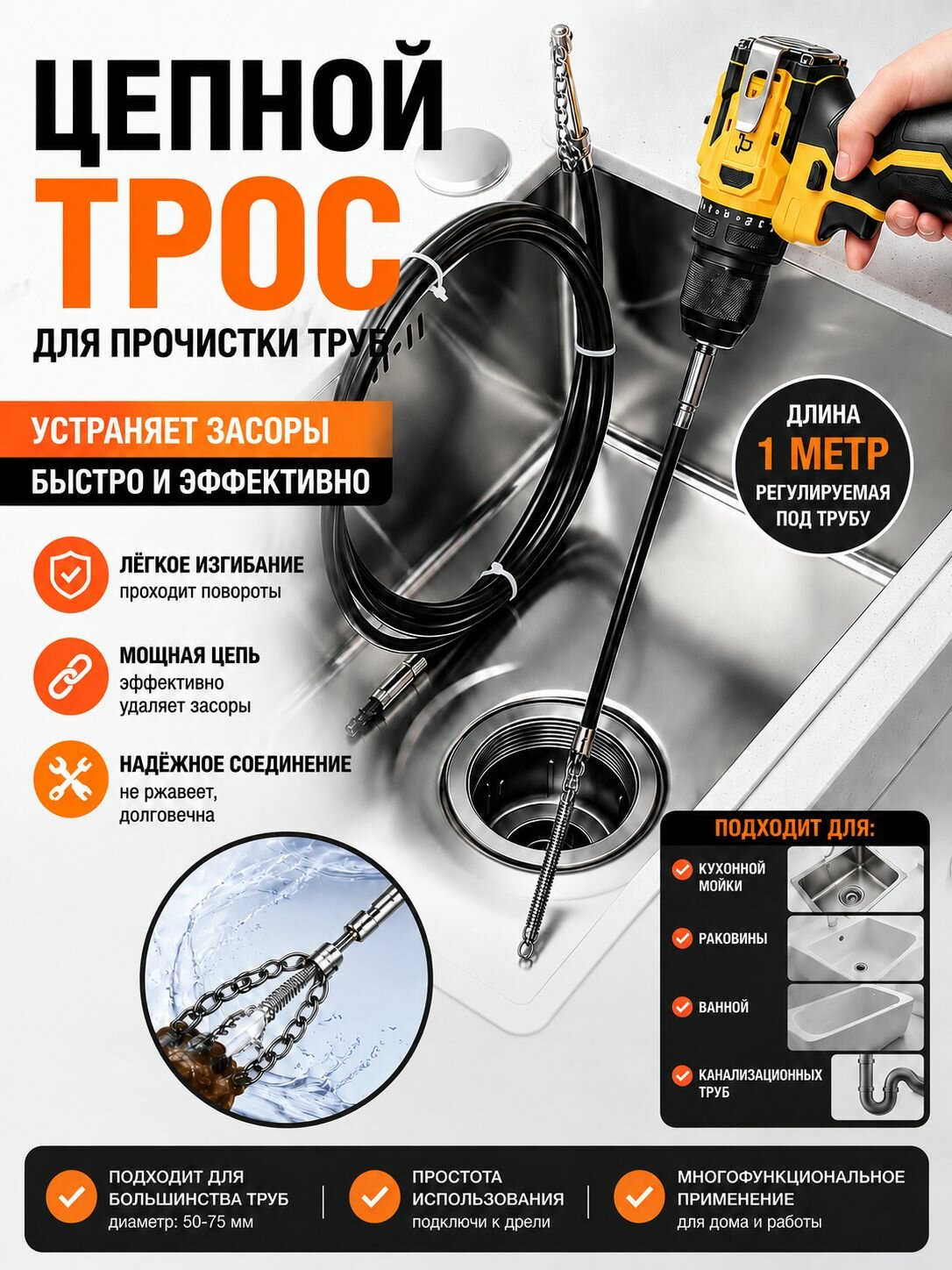 Трос для прочистки канализационных , Подходит для труб диаметром 50-75 мм