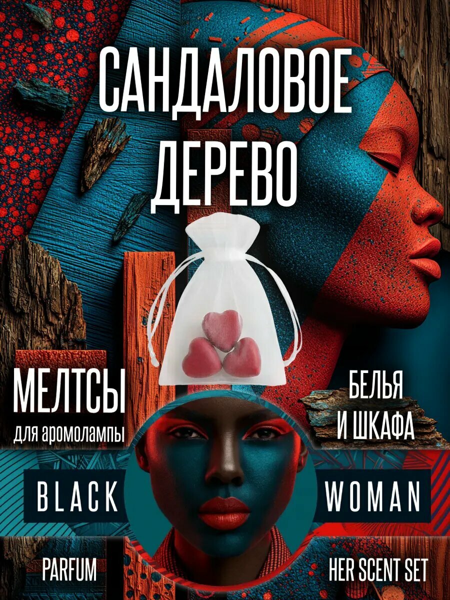 Свечи для аромалампы маленькие с сандалом