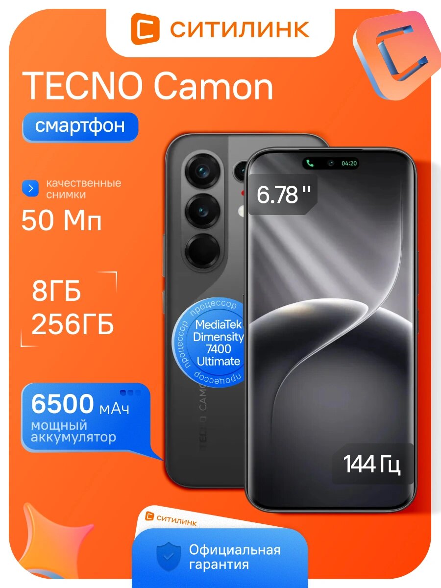 Смартфон Tecno Camon 50 Ultra 5G 6.78", 8/256Gb, NFC, AMOLED, 144Гц, 6500мАч, черный