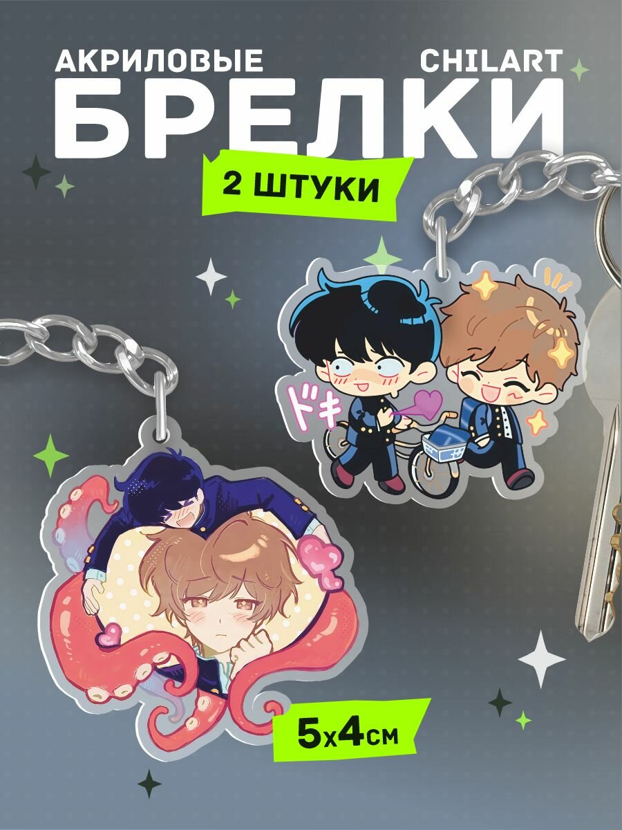 Брелок