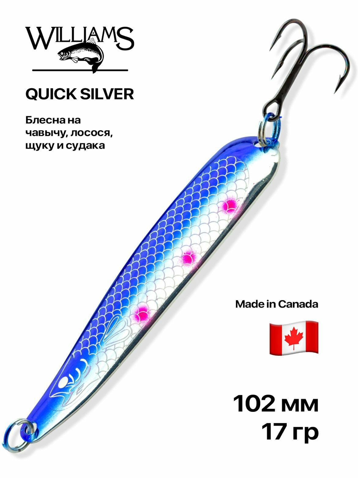 Блесна Williams Quick Silver, 102 мм, 17 гр, #CDLP