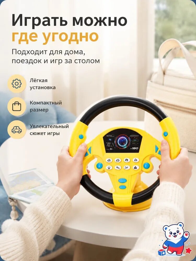 Развивающая игрушка / Руль музыкальный "Гонщик"/ звуковые эффекты/ в подарок для детей/ GainyllinTOP