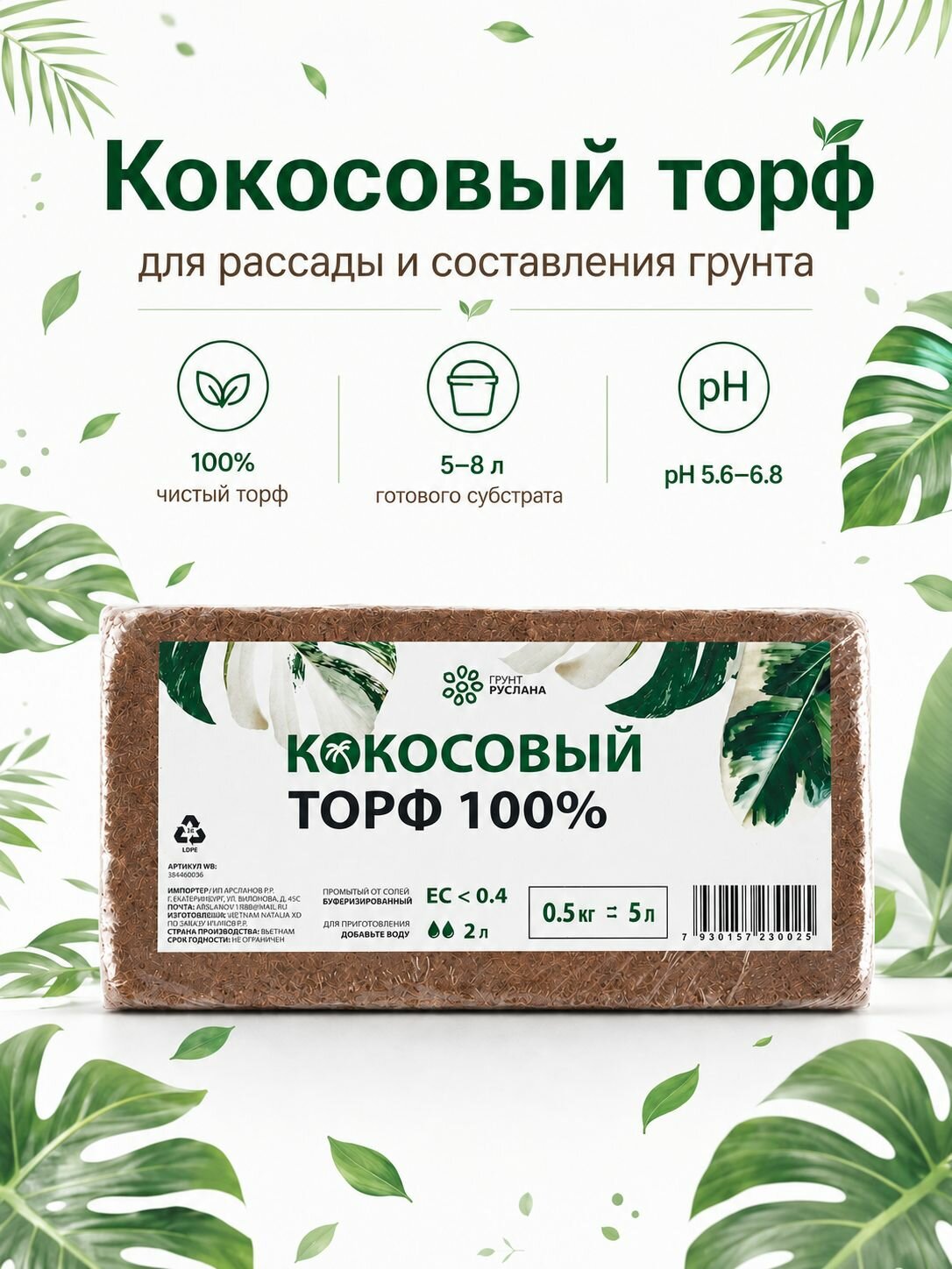 Кокосовый субстрат для растений и террариума 0.5кг (5-8 литров) субстрат для растений субстрат для терарриума кокосовый субстрат